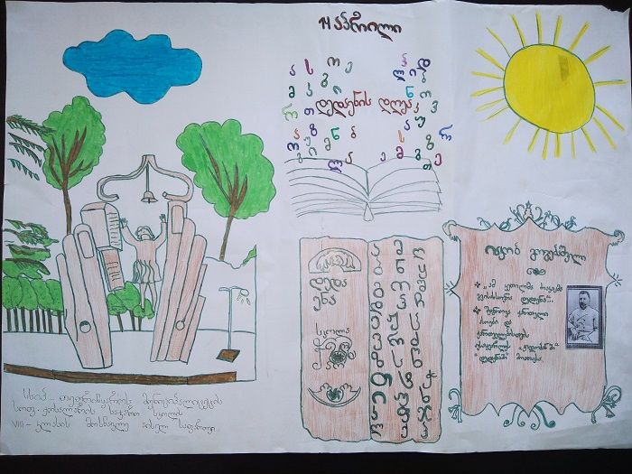 ქოსალარის საჯარო სკოლის მოსწავლეების დედაენის დღისადმი მიძღვნილი ...